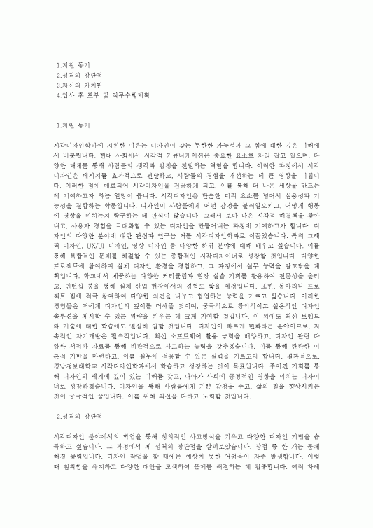 경남정보대학교 시각디자인학과 학업계획서 BEST 우수