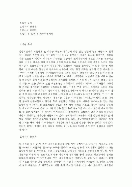 경남정보대학교 신발패션과 학업계획서 BEST 우수