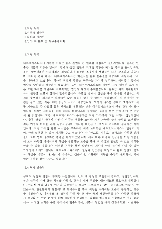 대우로지스틱스_물류_BEST 우수 자기소개서