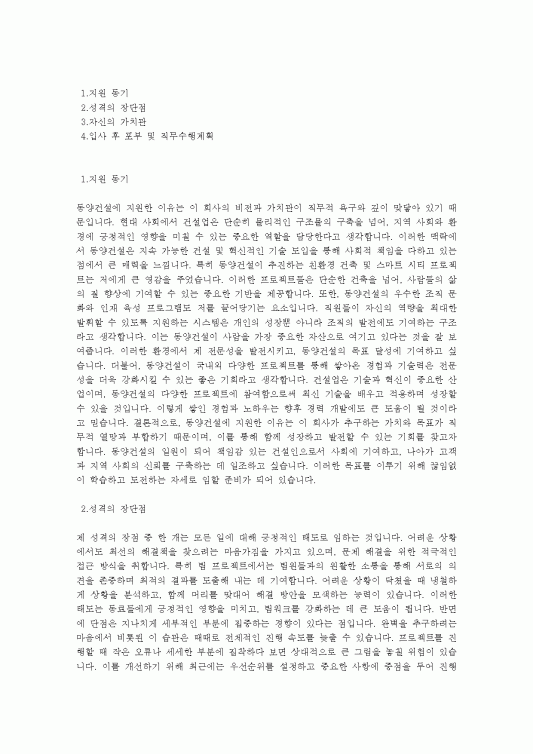 동양건설_관리_BEST 우수 자기소개서