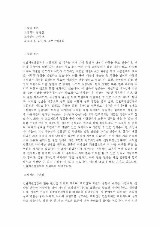 경남정보대학교 신발패션산업과 학업계획서 BEST 우수