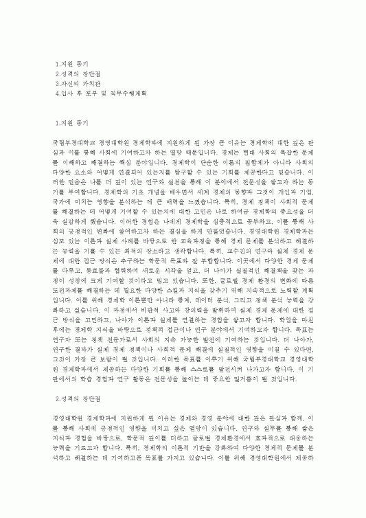 국립부경대학교 경영대학원 경제학과 학업계획서 BEST 우수