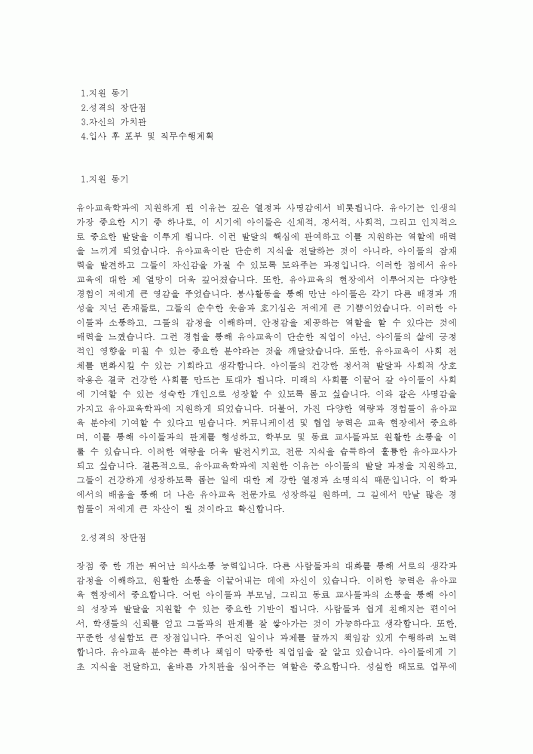 경남정보대학교 유아교육학과 학업계획서 BEST 우수