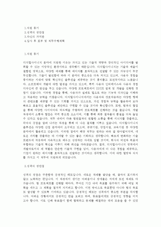 대우루컴즈 [디지털사이니지]S_W 개발 직무 BEST 우수 자기소개서 자소서