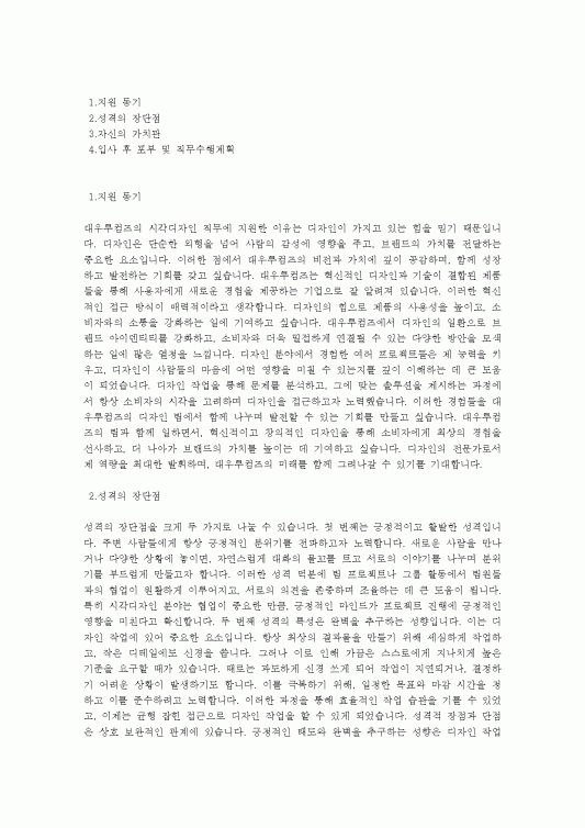 대우루컴즈 공통_시각디자인 직무 BEST 우수 자기소개서 자소서
