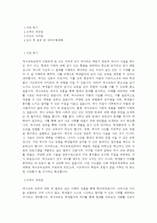 국립부경대학교 교육대학원 역사교육전공 학업계획서 BEST 우수