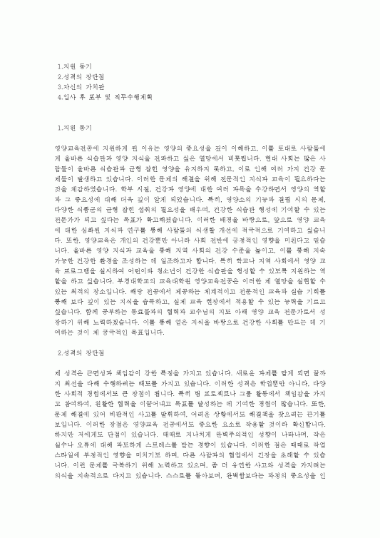 국립부경대학교 교육대학원 영양교육전공 학업계획서 BEST 우수