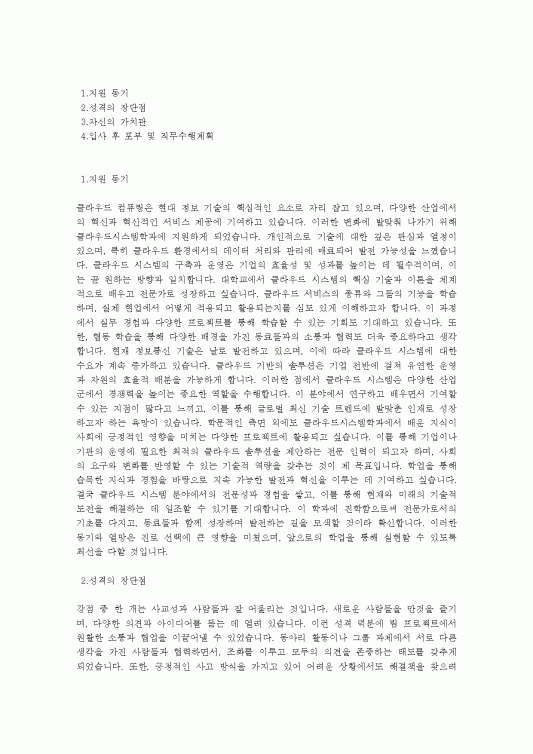 경남정보대학교 클라우드시스템학과 학업계획서 BEST 우수