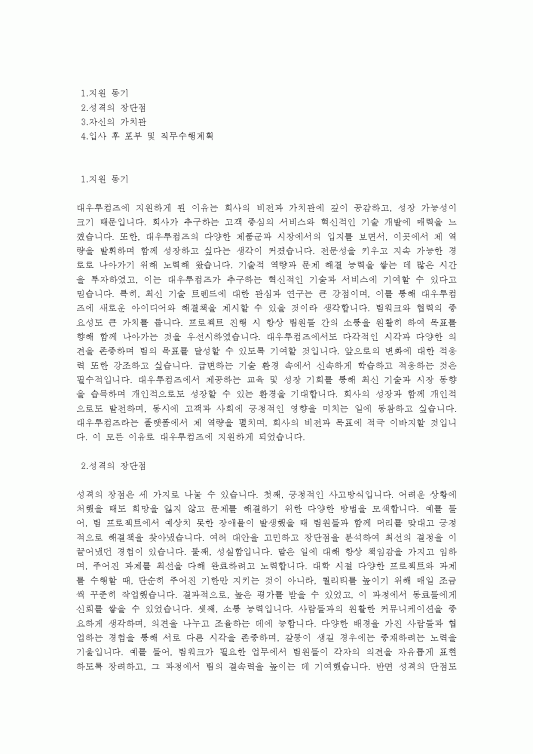 대우루컴즈_BEST 우수 자기소개서