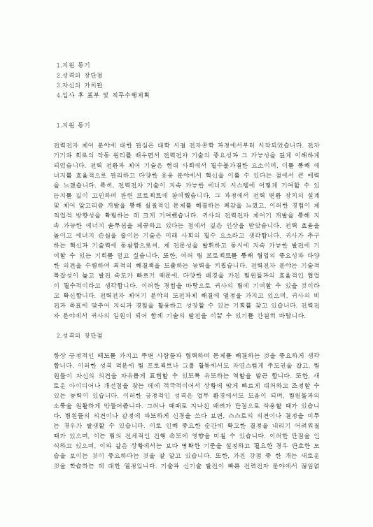 유라코퍼레이션_전력전자 제어기_BEST 우수 자기소개서