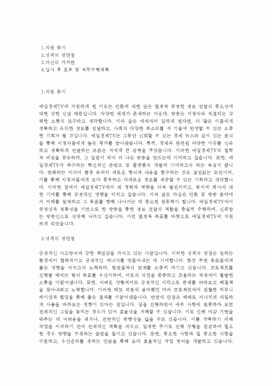 매일경제TV BEST 우수 자기소개서 자소서