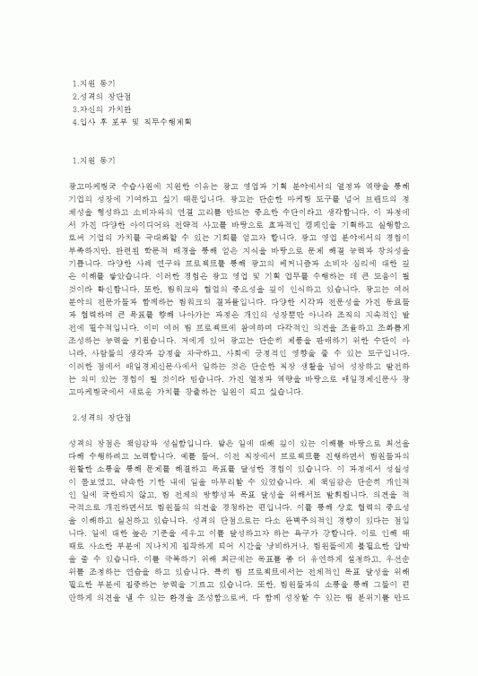 매일경제신문사_광고마케팅국 수습사원_광고영업 및 기획_BEST 우수 자기소개서