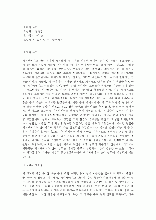 동양네트웍스_DBA(데이터베이스 관리)_BEST 우수 자기소개서