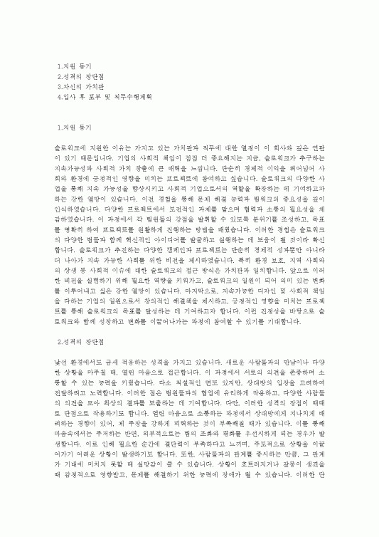슬로워크 BEST 우수 자기소개서 자소서