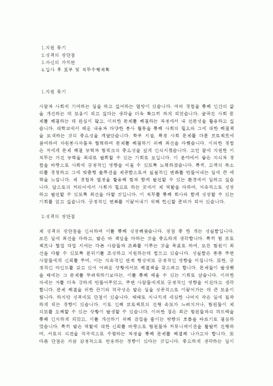 승명_BEST 우수 자기소개서