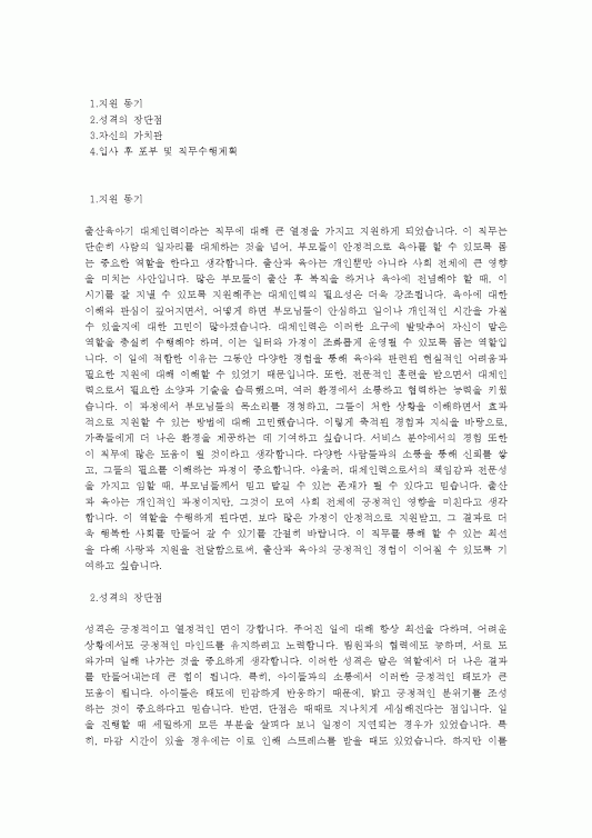 서울특별시 50플러스재단_사업 및 행정 D(출산육아기 대체인력)_BEST 우수 자기소개서