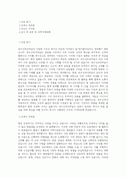 대우인터내셔널 BEST 우수 자기소개서 자소서