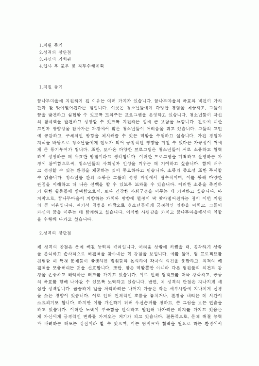 서울특별시 꿈나무마을_BEST 우수 자기소개서