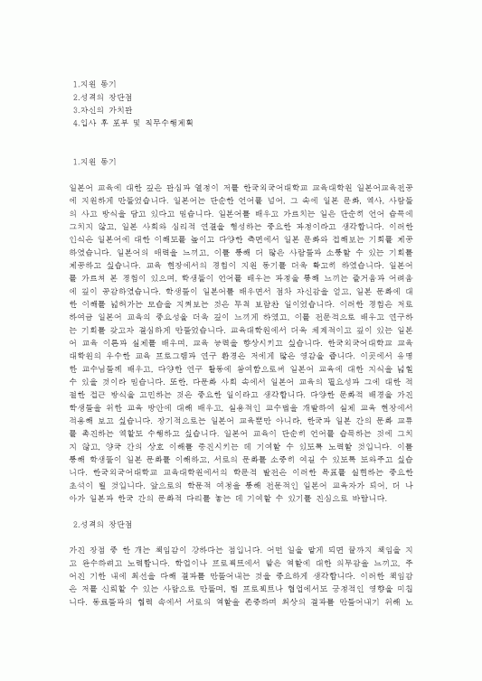 한국외국어대학교 교육대학원 일본어교육전공 학업계획서 BEST 우수