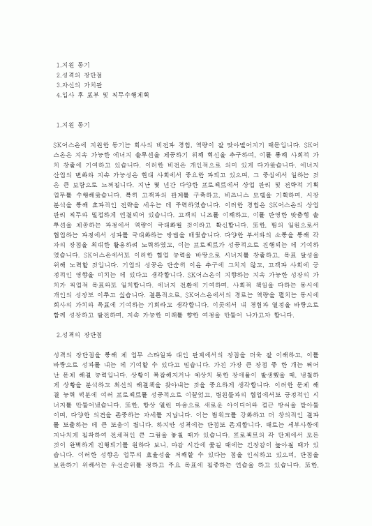 SK어스온_Commercial Manager_BEST 우수 자기소개서