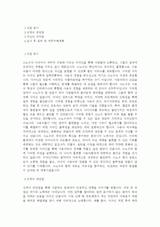 네이버_스노우(Snow) 디자이너_BEST 우수 자기소개서