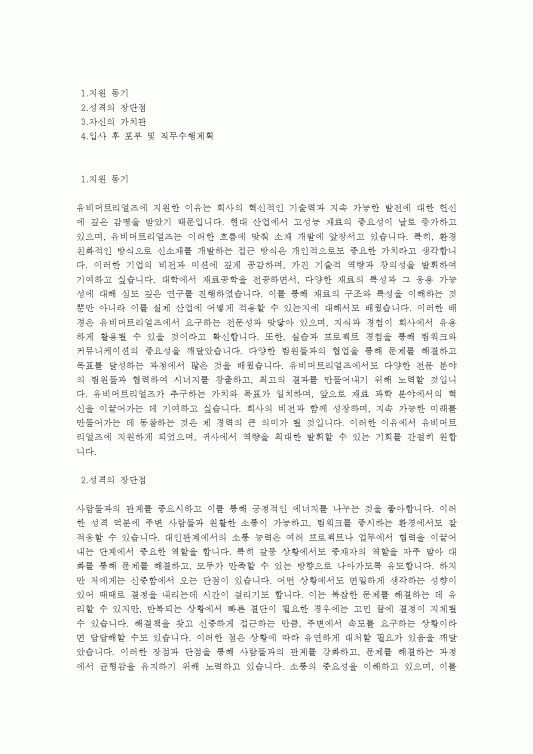 유비머트리얼즈_생산_BEST 우수 자기소개서