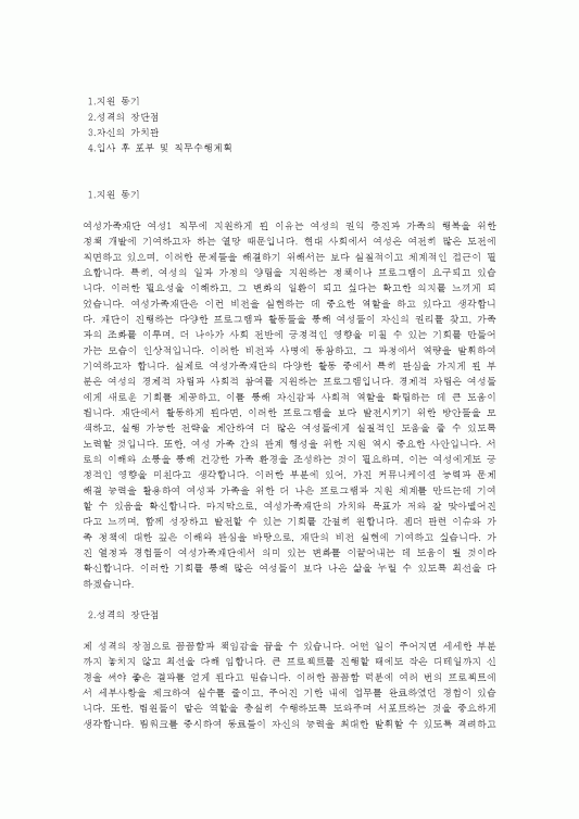 서울특별시 여성가족재단 여성1 직무 BEST 우수 자기소개서 자소서