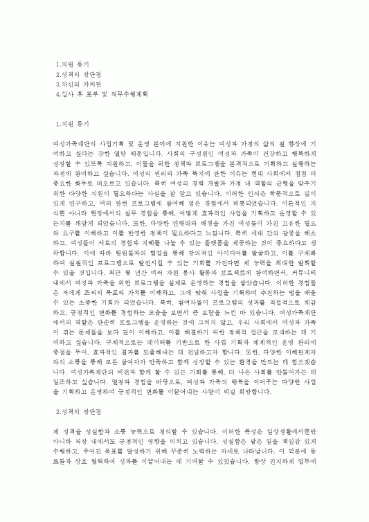 서울특별시 여성가족재단_사업기획 및 운영2_BEST 우수 자기소개서