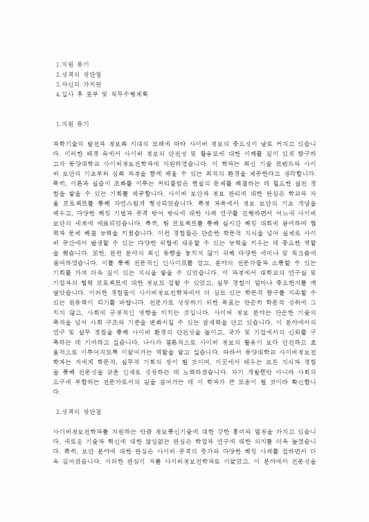 동양대학교 사이버정보전학과 학업계획서 BEST 우수