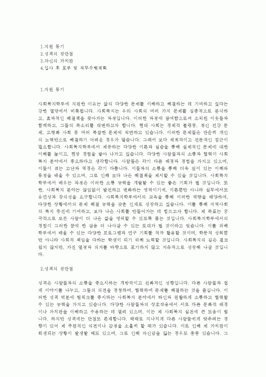 동양대학교 사회복지학부 학업계획서 BEST 우수