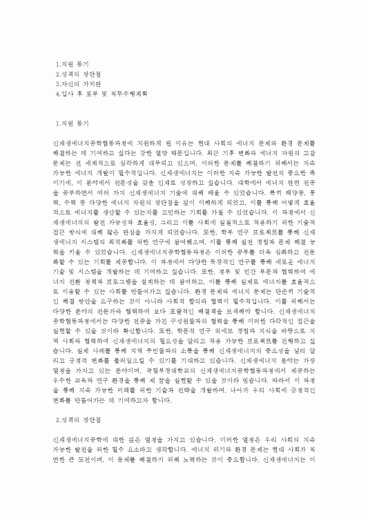 국립부경대학교 대학원 신재생에너지공학협동과정 학업계획서 BEST 우수