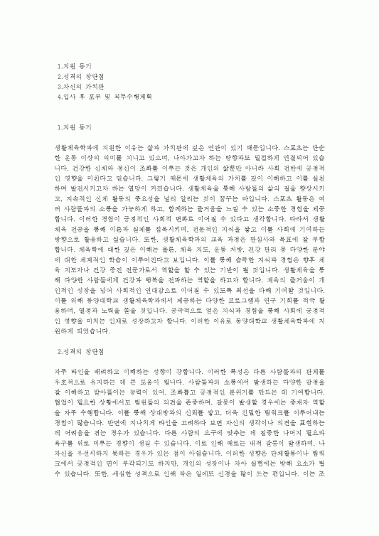 동양대학교 생활체육학과 학업계획서 BEST 우수
