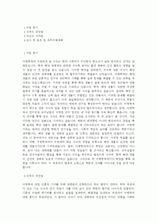 국립부경대학교 대학원 어병학과 학업계획서 BEST 우수
