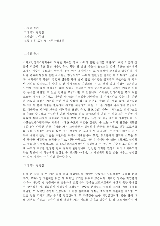 동양대학교 스마트안전시스템학부 학업계획서 BEST 우수