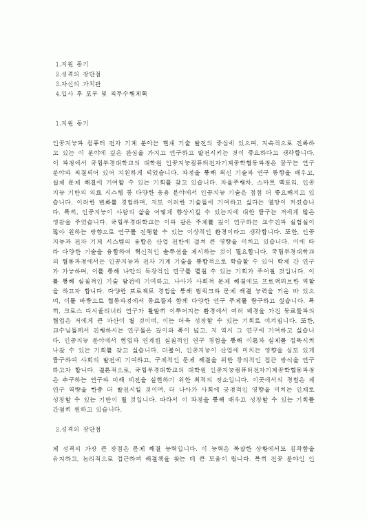 국립부경대학교 대학원 인공지능컴퓨터전자기계공학협동과정 학업계획서 BEST 우수