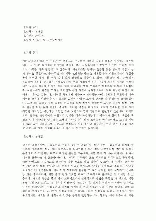 시몬느 BEST 우수 자기소개서 자소서