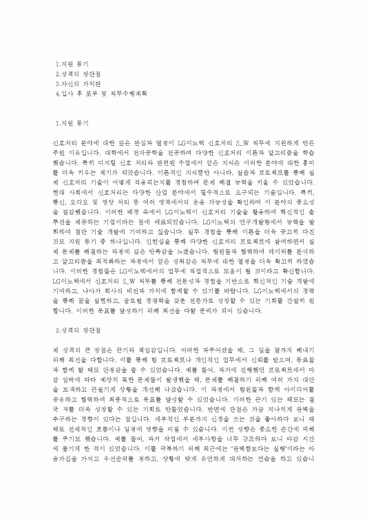 LG이노텍 신호처리 S_W 직무 BEST 우수 자기소개서 자소서