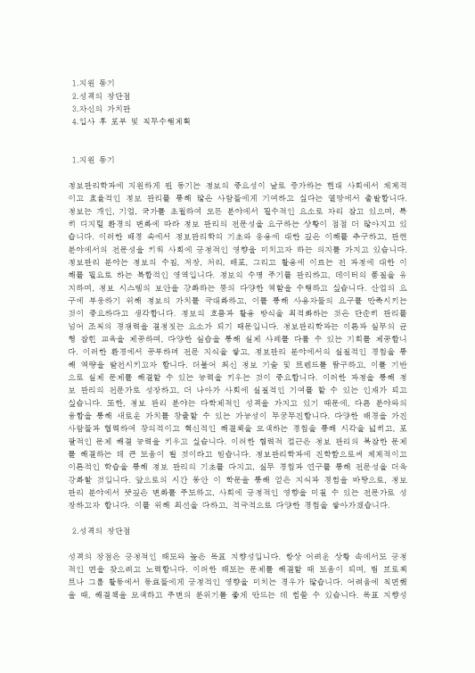 동양대학교 정보대학원 정보관리학과 학업계획서 BEST 우수