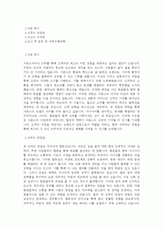 시몬스_슬립마스터_BEST 우수 자기소개서