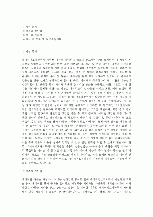 국립부경대학교 데이터정보과학부 학업계획서 BEST 우수