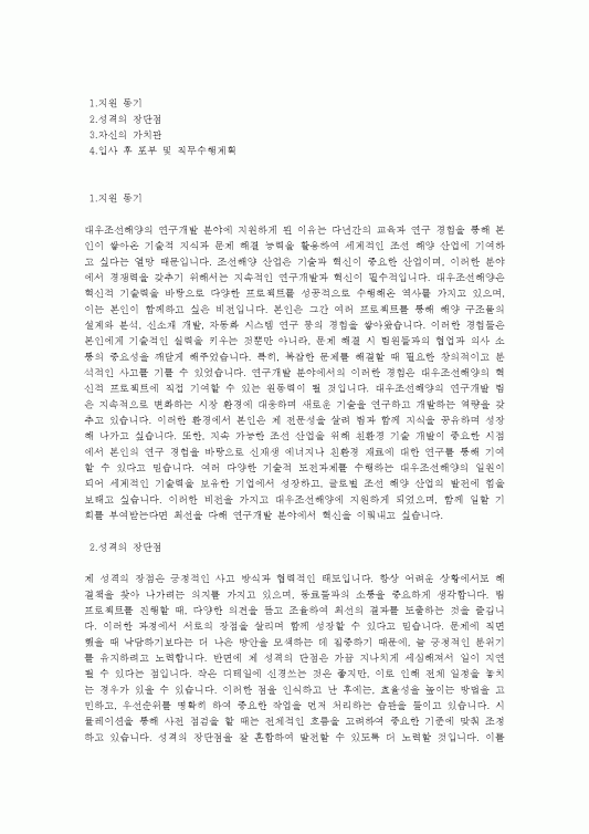 대우조선해양_[신입]연구개발_BEST 우수 자기소개서
