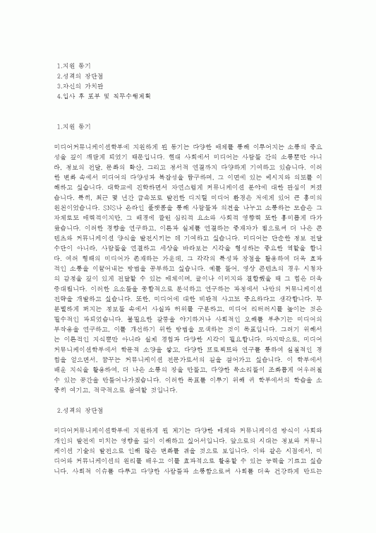 국립부경대학교 미디어커뮤니케이션학부 학업계획서 BEST 우수