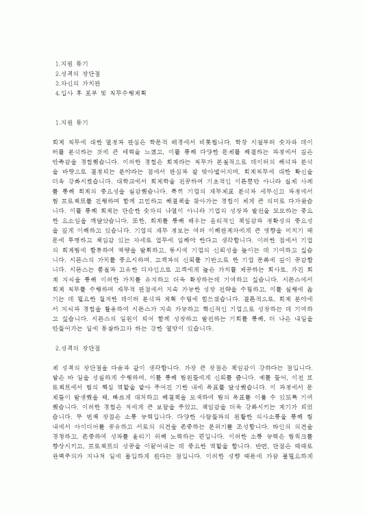 시몬스_회계_BEST 우수 자기소개서