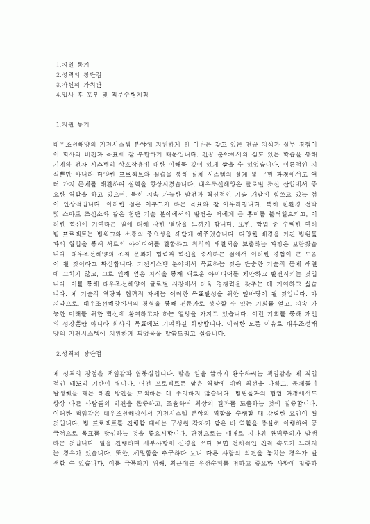 대우조선해양_기전시스템_BEST 우수 자기소개서