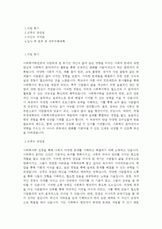 국립부경대학교 사회복지학전공 학업계획서 BEST 우수
