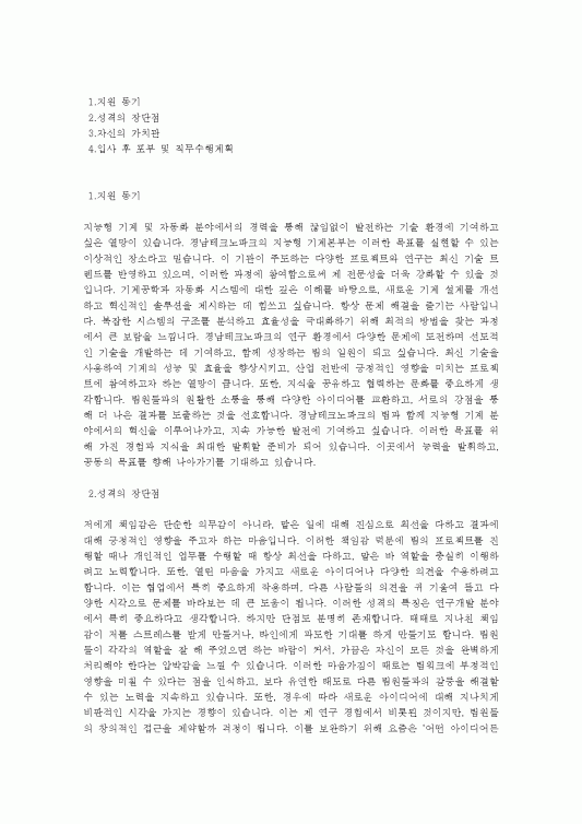 경남테크노파크_지능형기계본부_기간제연구원_BEST 우수 자기소개서