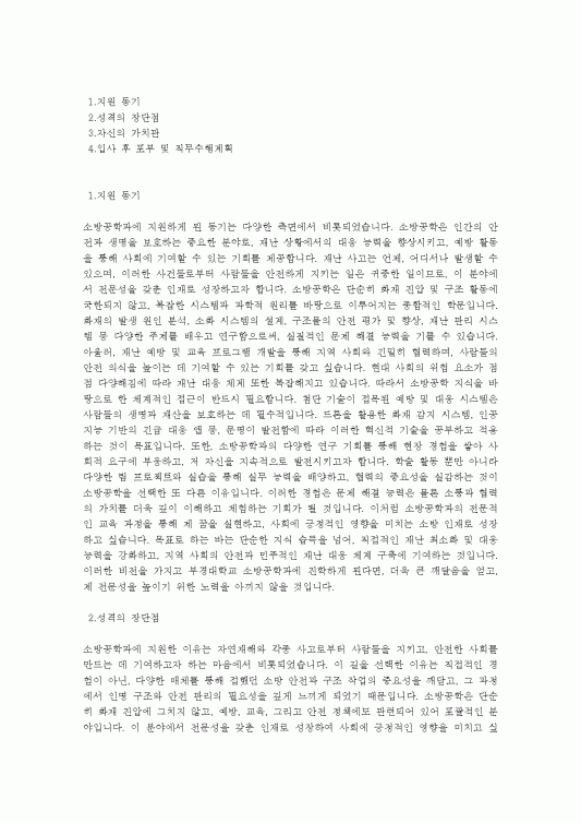 국립부경대학교 소방공학과 학업계획서 BEST 우수