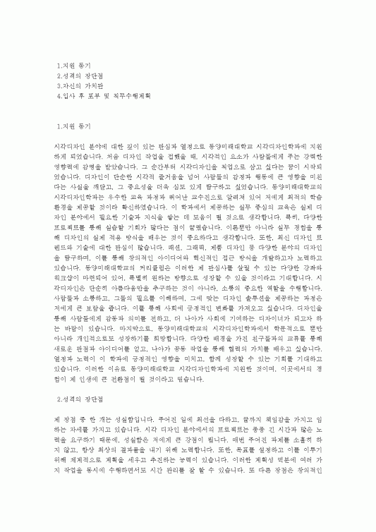 동양미래대학교 시각디자인학과 학업계획서 BEST 우수