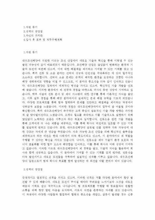 대우조선해양_진동소음_BEST 우수 자기소개서