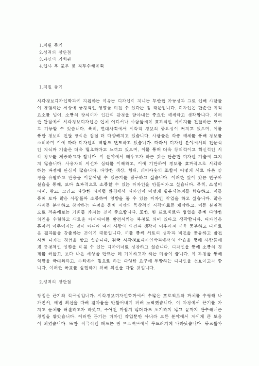 동양미래대학교 시각정보디자인학과 학업계획서 BEST 우수